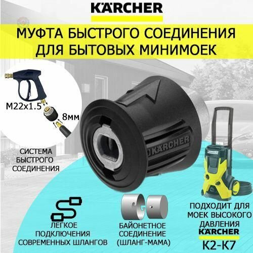 Переходник для мойки высокого давления Karcher, адаптер Quick Connect M22x1.5, соединитель шланга и пистолета, запчасть для серий K2-K7