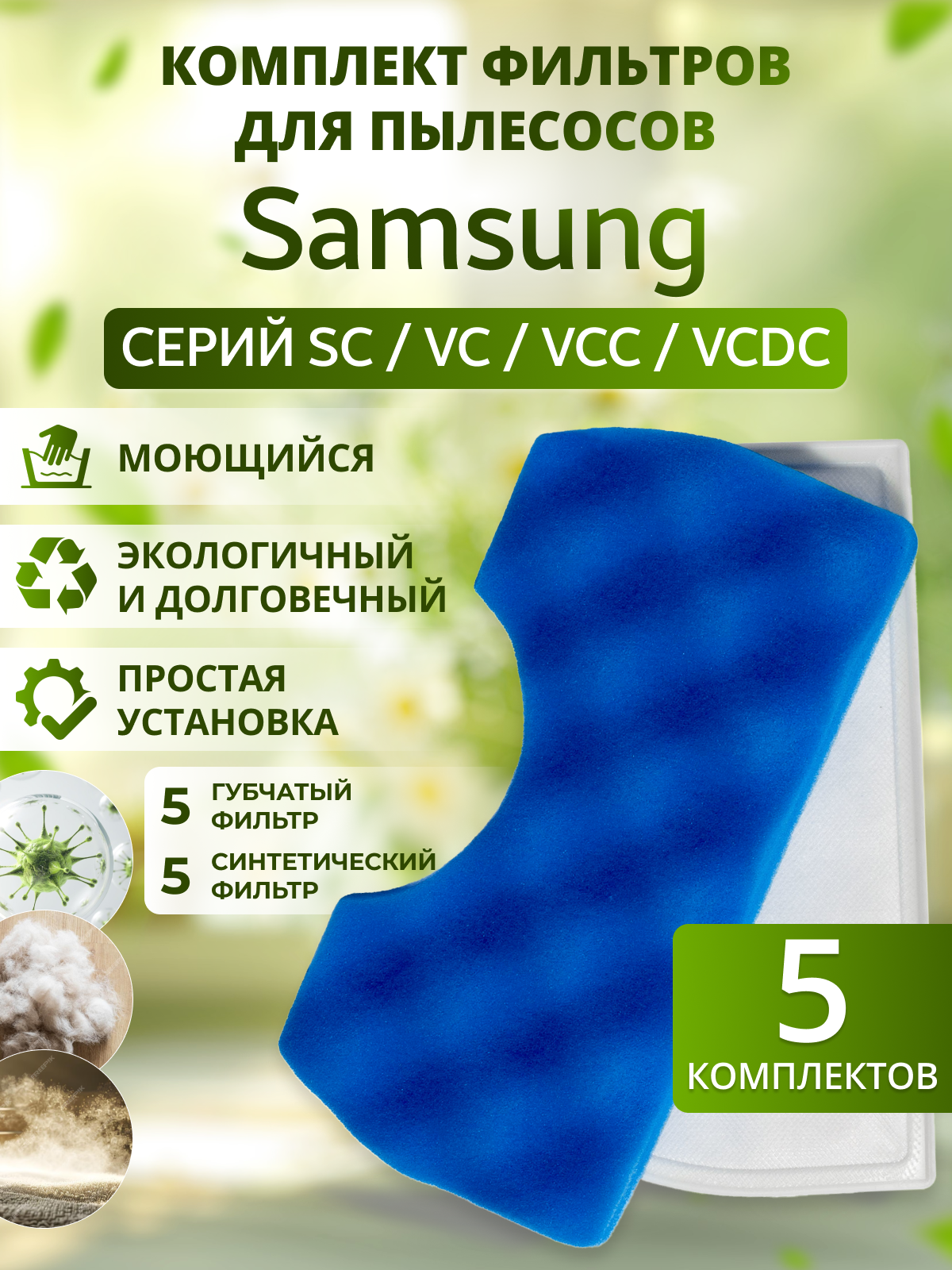 Комплект пылезащитных фильтров DJ97-01040C для пылесоса Samsung SC4520, SC4326, SC432A, SC4752, SC4760 и др / 5 шт