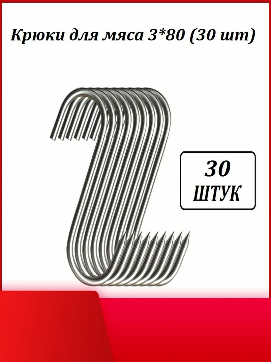Эксклюзивные крючки Lontime 888 из нержавеющей стали, 30 штук 3x130 мм