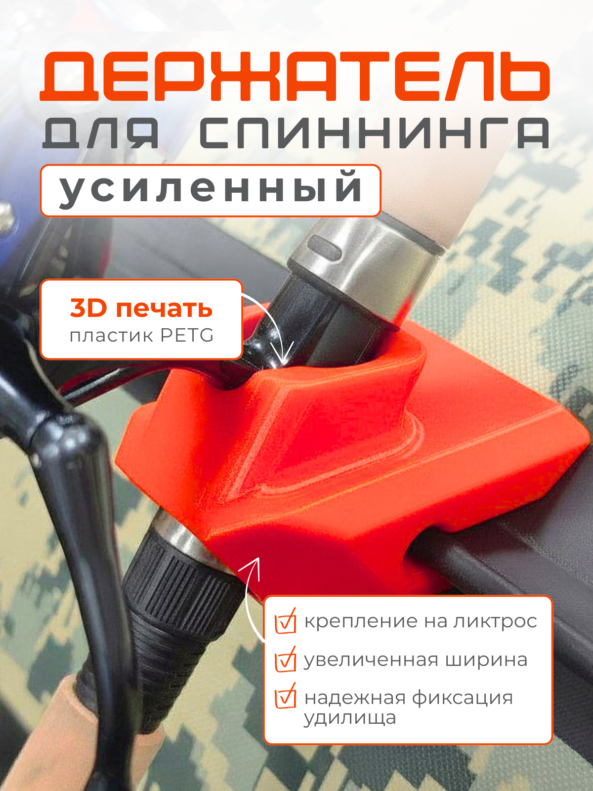 Держатель для спиннинга в лодку ПВХ усиленный (цвет: оранжевый)