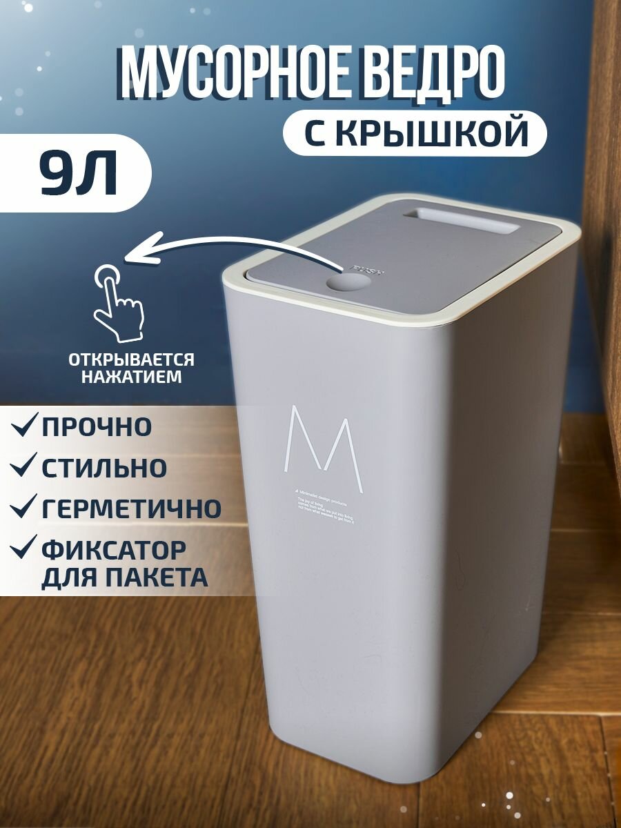 Мусорное ведро, прямоугольное, пластик, серое, с крышкой, 9л
