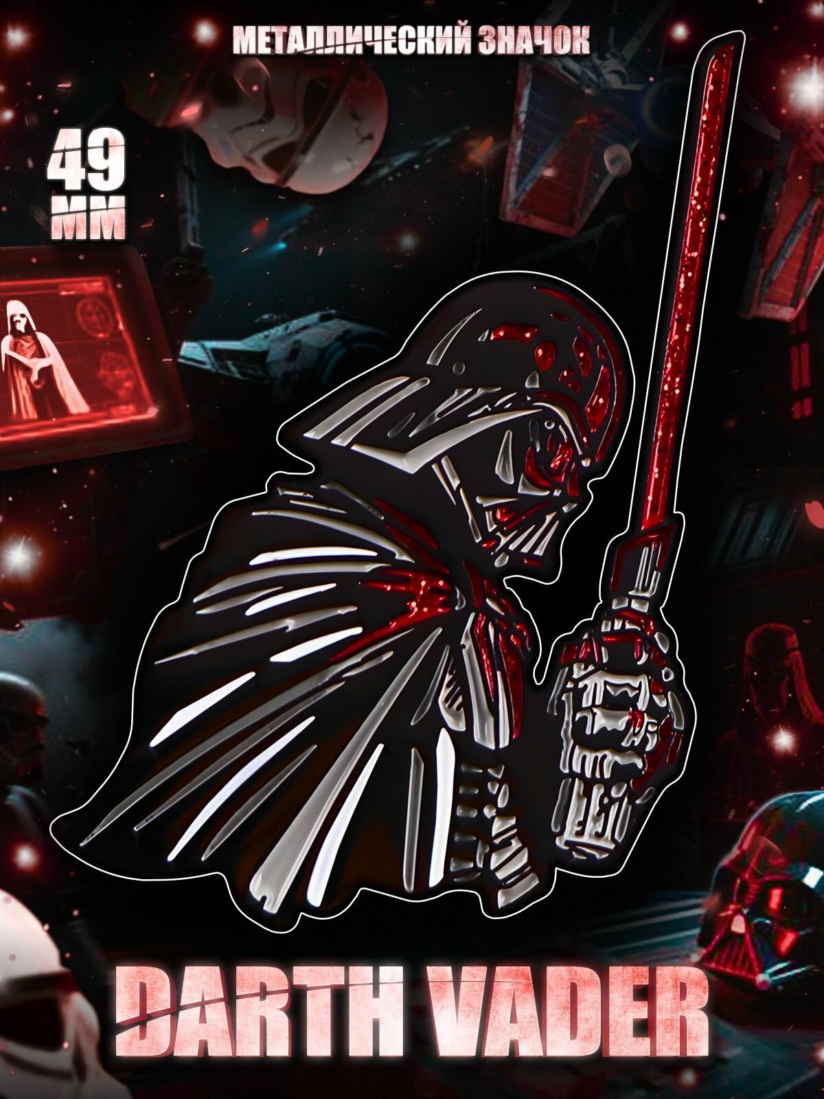 Металлический значок на рюкзак, сумку, портфель Star Wars Darth Vader 49 мм