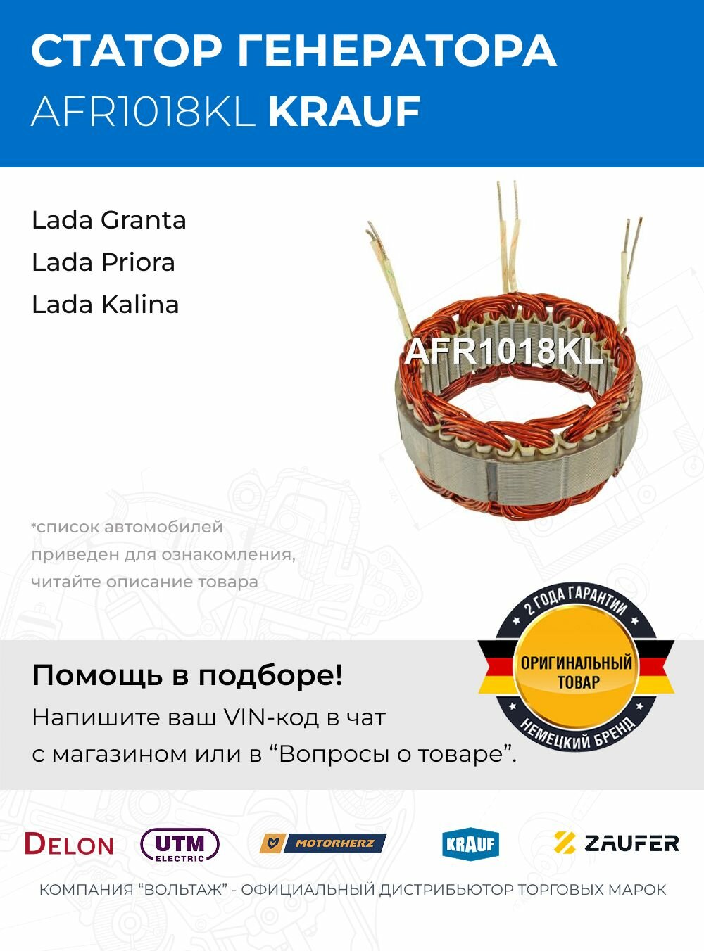 Статор генератора Lada Granta Priora Kalina