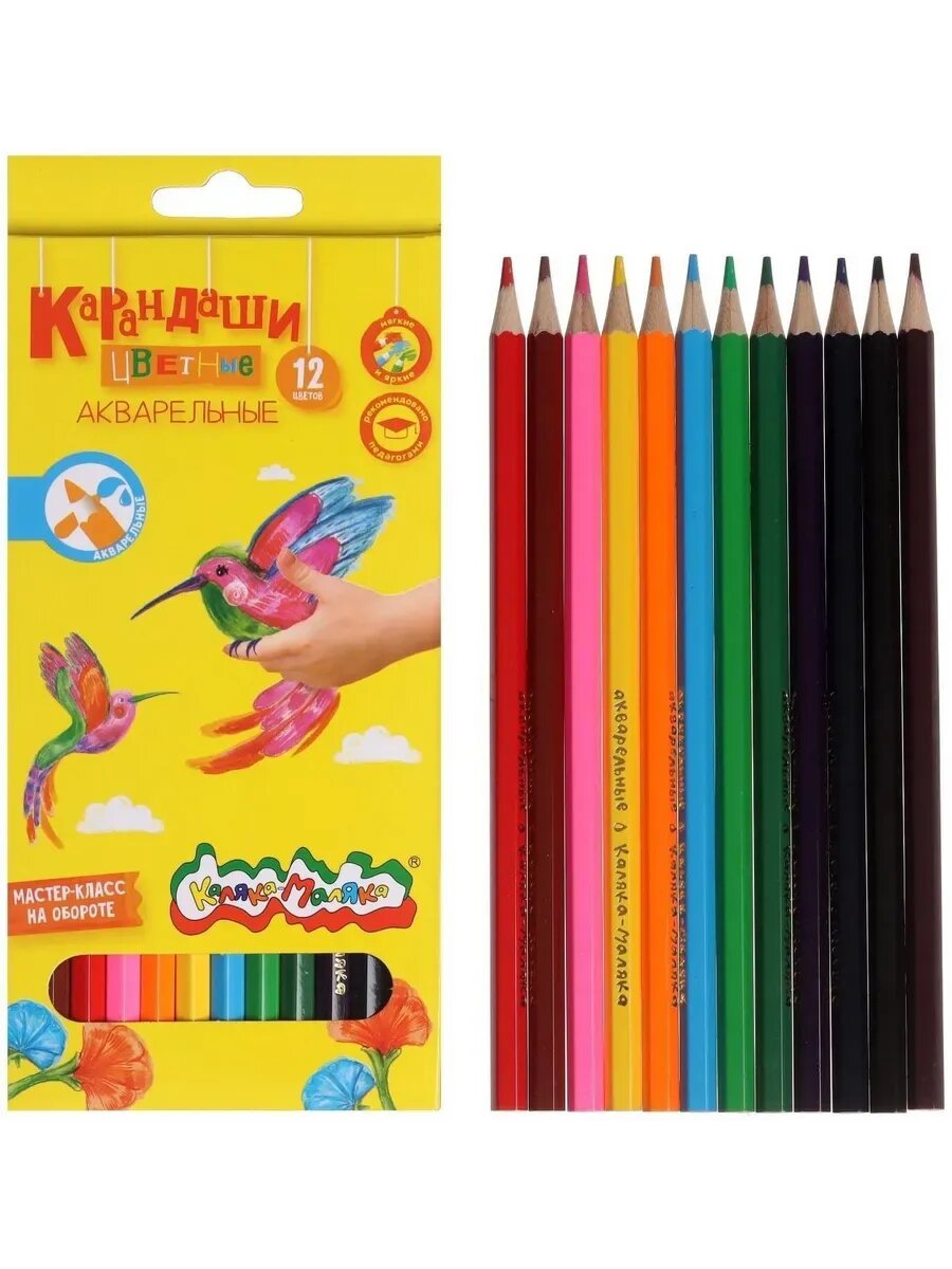 Карандаши акварельные 12 цветов