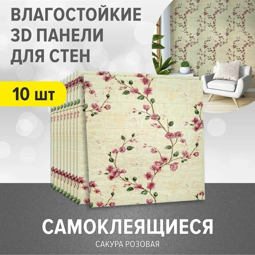 ПВХ Самоклеящиеся Панели Для Стен И Потолка 3Д 70х77 10 Шт.