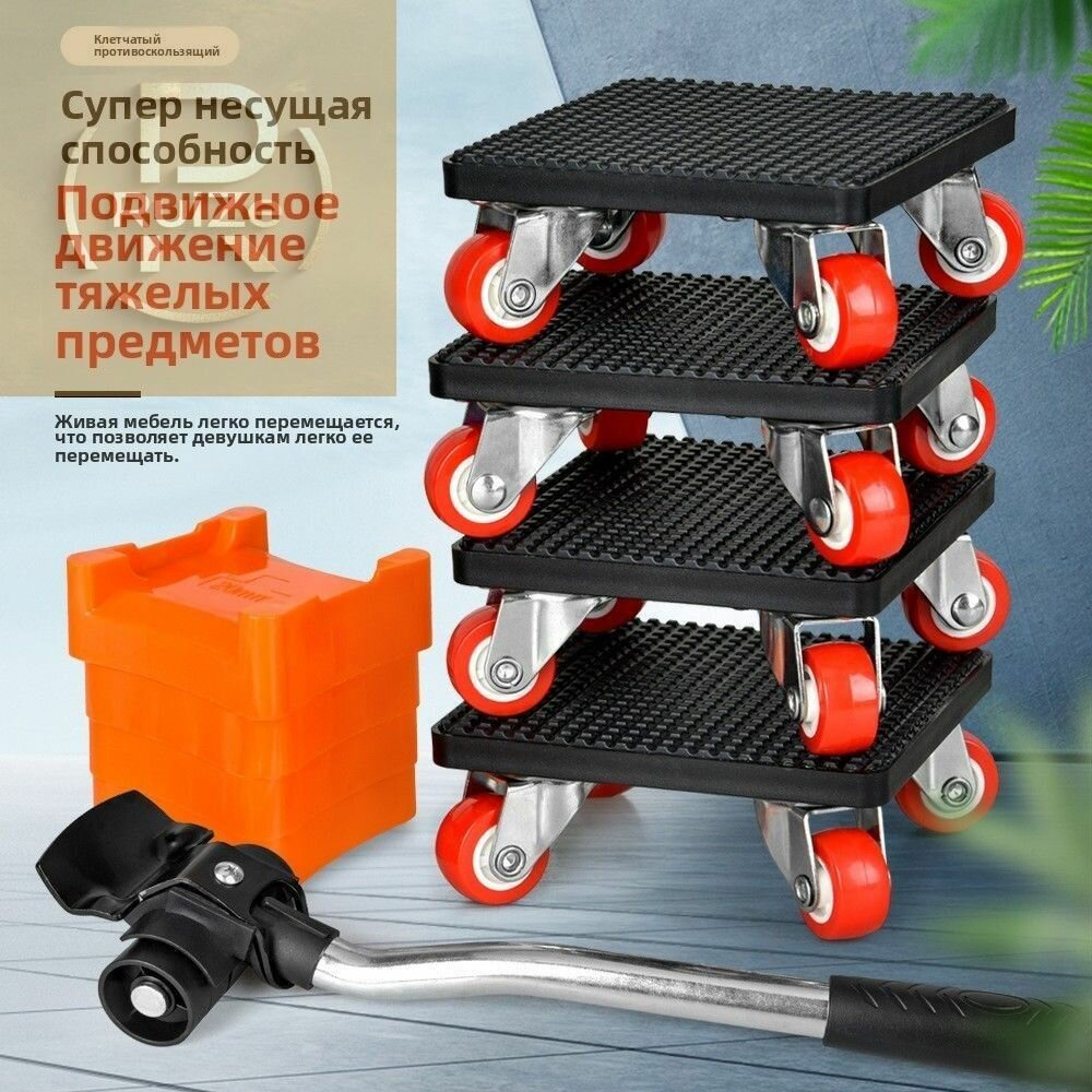 Артефакт для перемещения тяжелых предметов, универсальный колесный манипулятор для мебели, универсальный инструмент, скользящее колесо для кровати и шкафа, экономия усилий