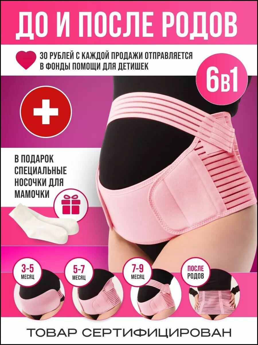 Бандаж для беременных