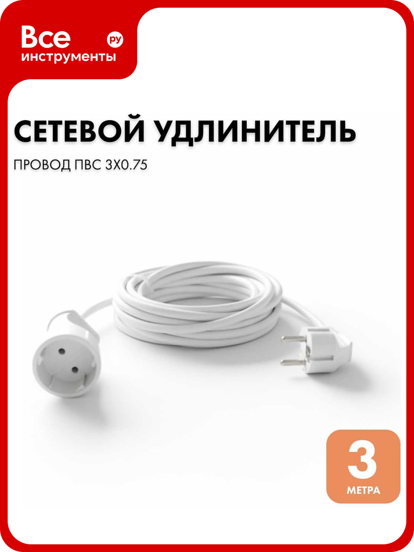 Удлинитель-шнур PROGIX 3 метра ПВС 3x0.75 белый PG111, 220 Вт
