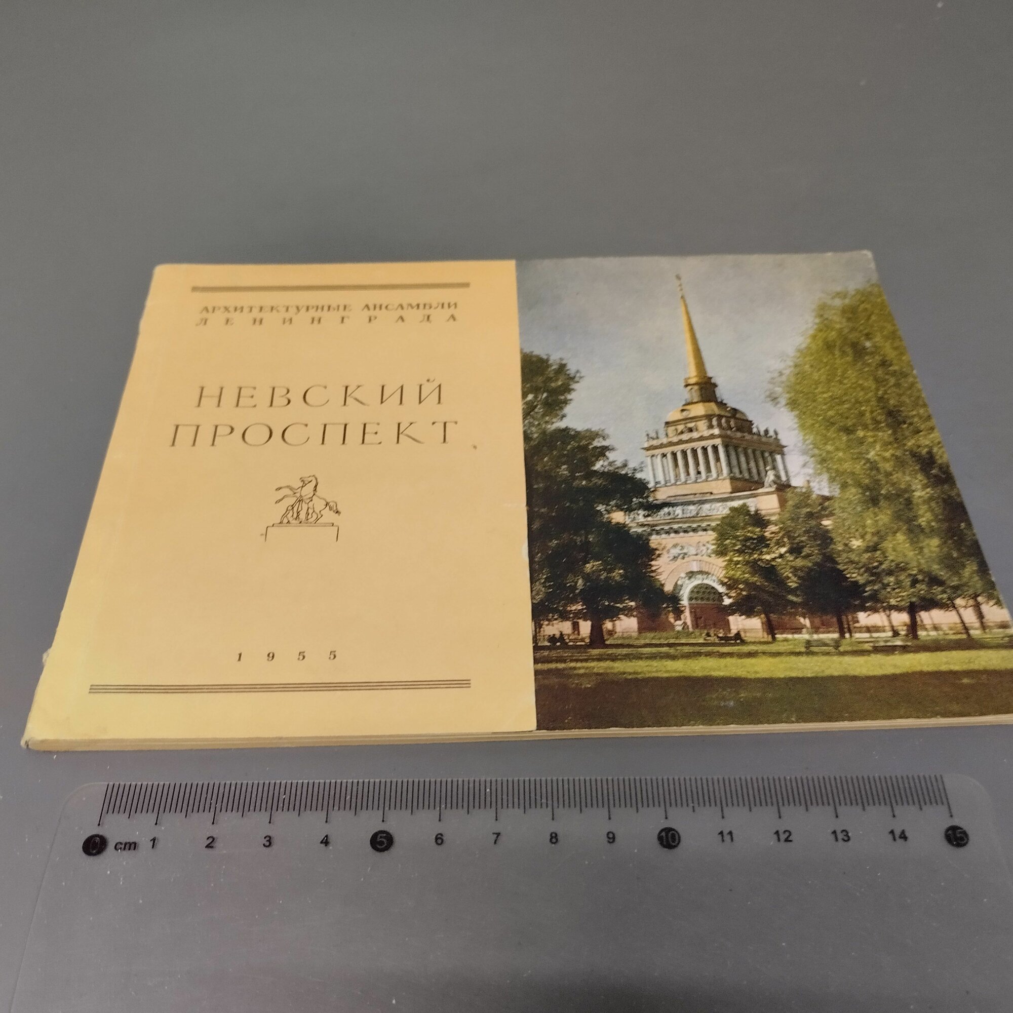 Невский проспект. Пилявский Владимир Иванович. 1955