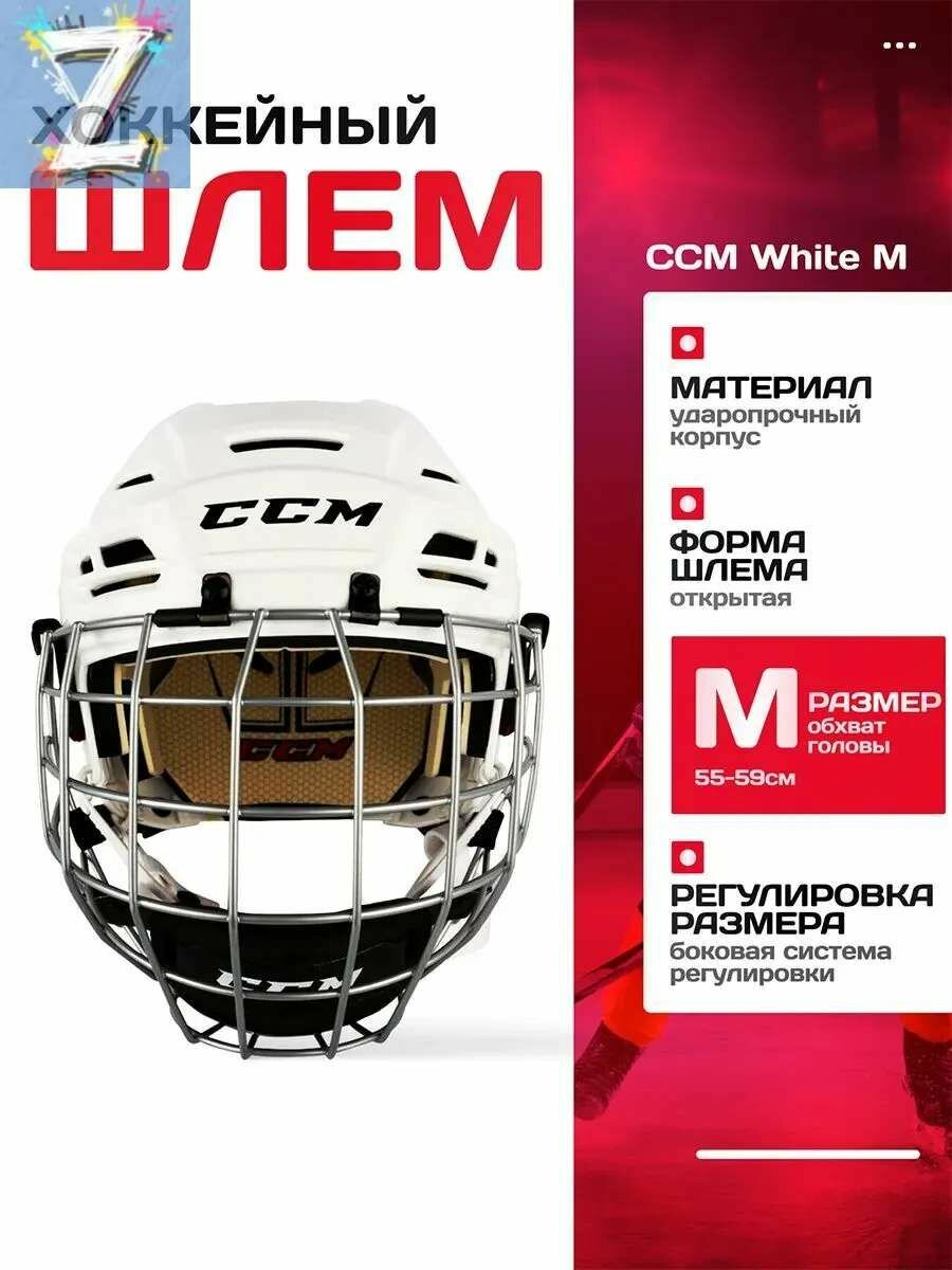 Хоккейный шлем CCM