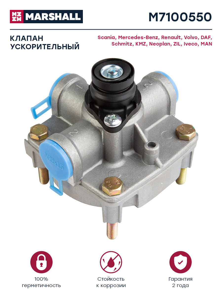 Клапан ускорительный