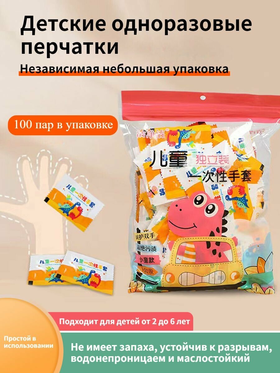 Перчатки одноразовые полиэтиленовые100 штук200 штук2-6 лет