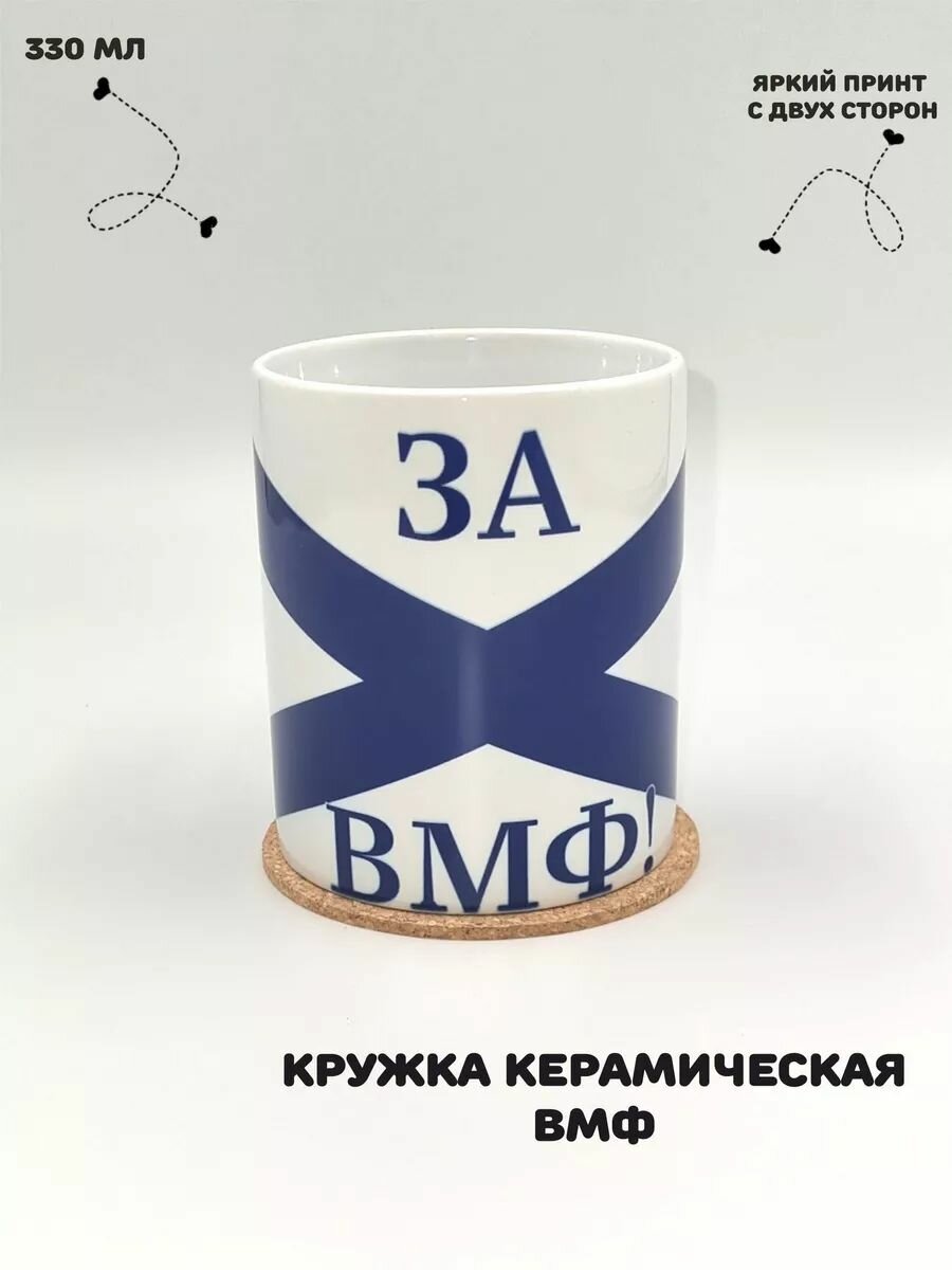 Кружка за ВМФ Андреевский флаг