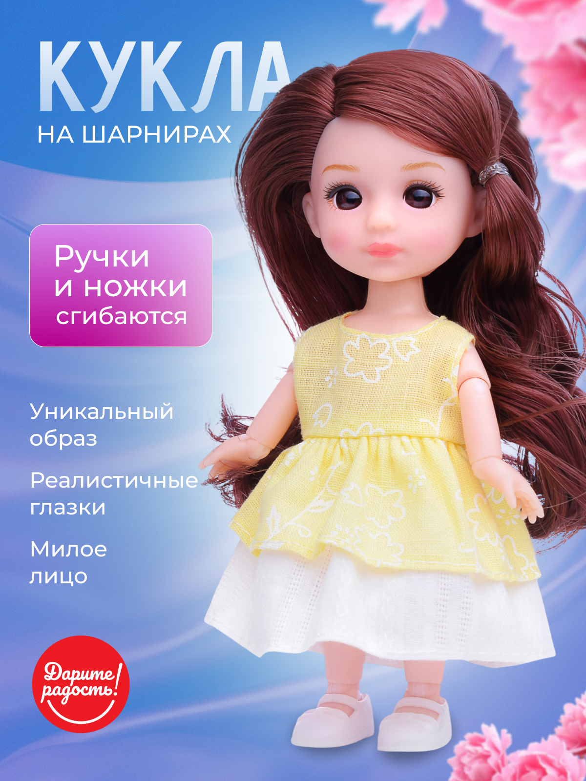 Кукла шарнирная UT0149-3 "Моя куколка" "Виктория", 16 см, в коробке