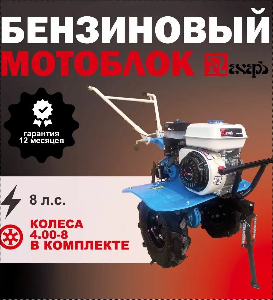 Мотоблок пахарь ТСР-820PH, бензиновый, ременное сцепление, мощность 8,02 л. с, вес 74 кг