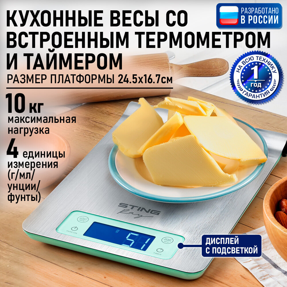 Весы кухонные STINGRAY ST-SC5105A, мятные, платформа, термометр