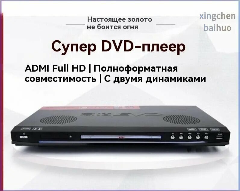 DVD-плеер