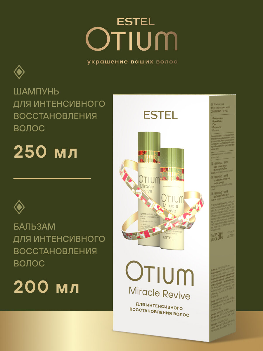 Подарочный набор для волос восстанавливающий ESTEL PROFESSIONAL Otium Miracle Revive: шампунь и бальзам, 250+200 мл