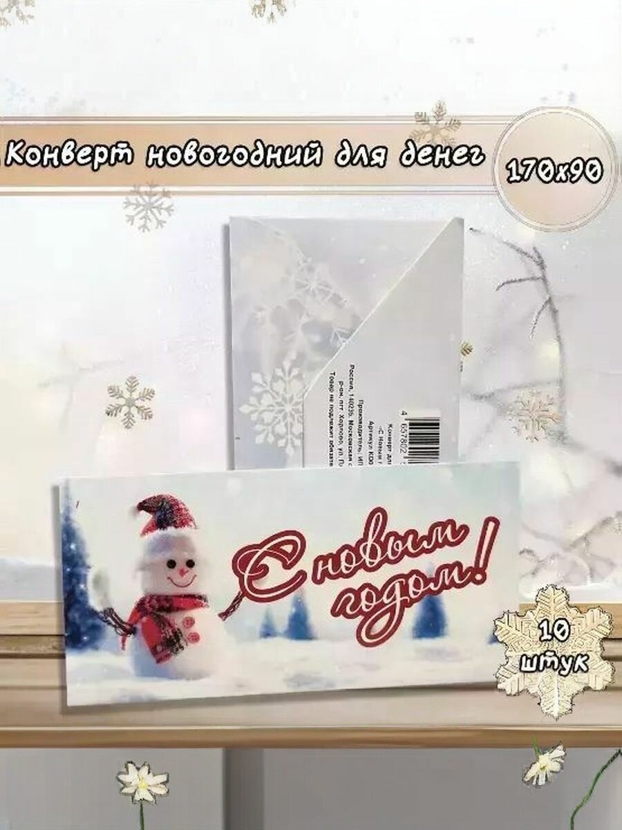 Конверт для денег С Новым годом