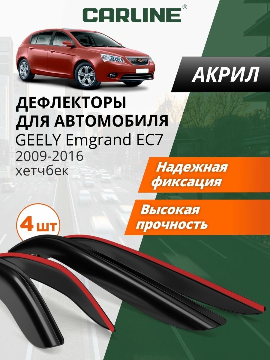 Дефлекторы окон Carline Geely Emgrand EC7 хетчбек, ветровики Джили Эмгранд EC7 хетчбек (2009-2016) накладные, 4 шт. акрил
