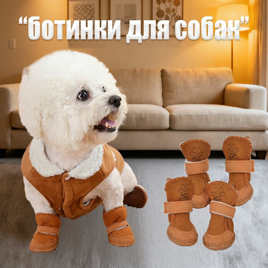 Ботинки утепленные для собак мелких пород зимние непромокаемые, антискользящие с флисом, набор 4 шт для той-пуделя, померанского шпица