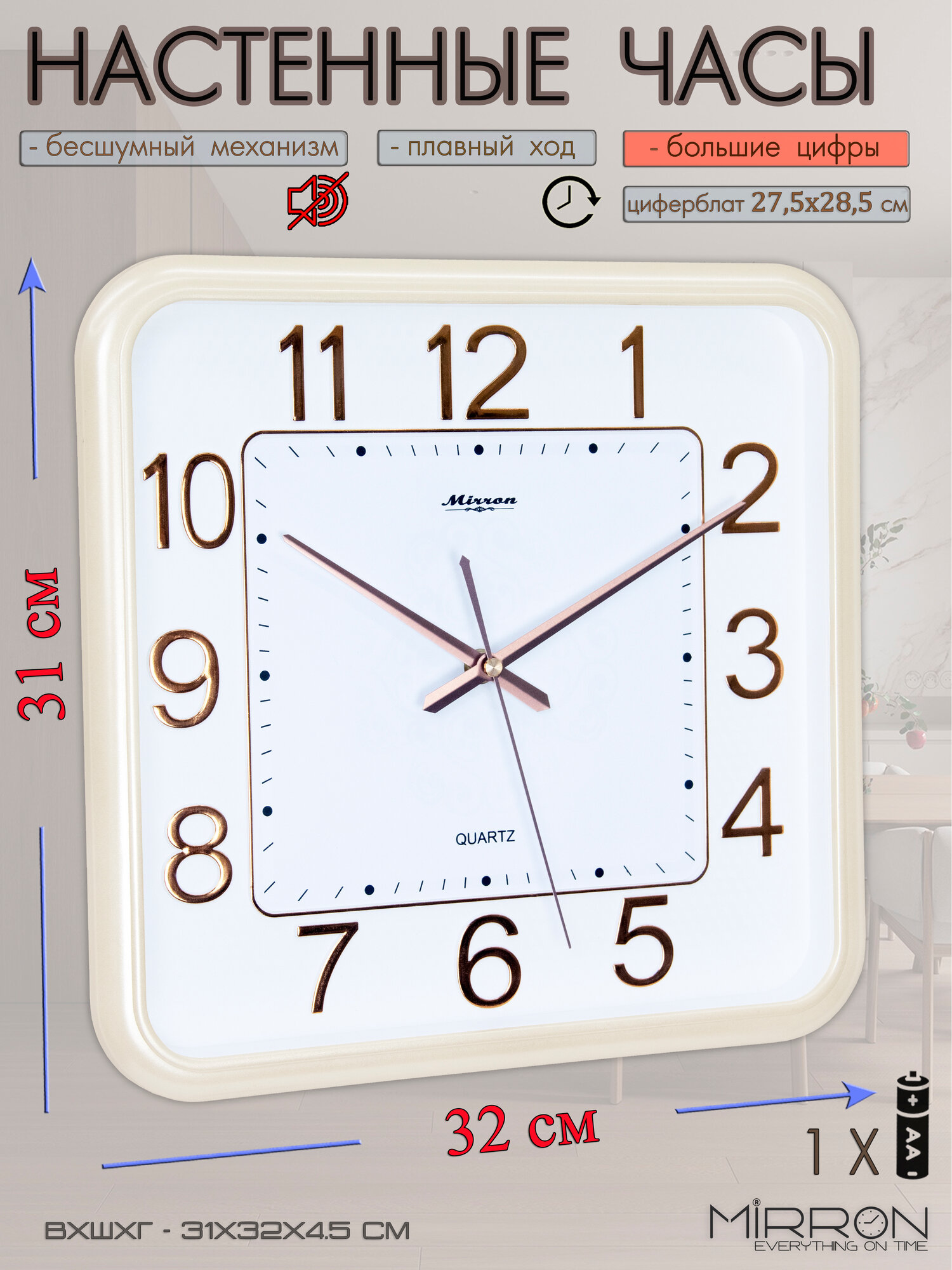 Классические настенные часы MIRRON P2623A БПЗ/Большие прямоугольные часы/Бесшумный кварцевый механизм/Плавный ход/Корпус молочный перламутр /Часы без тиканья/Светлый циферблат/Крупные цифры/Подарочные часы/На юбилей/Часы для дома и офиса/Часы на кухню