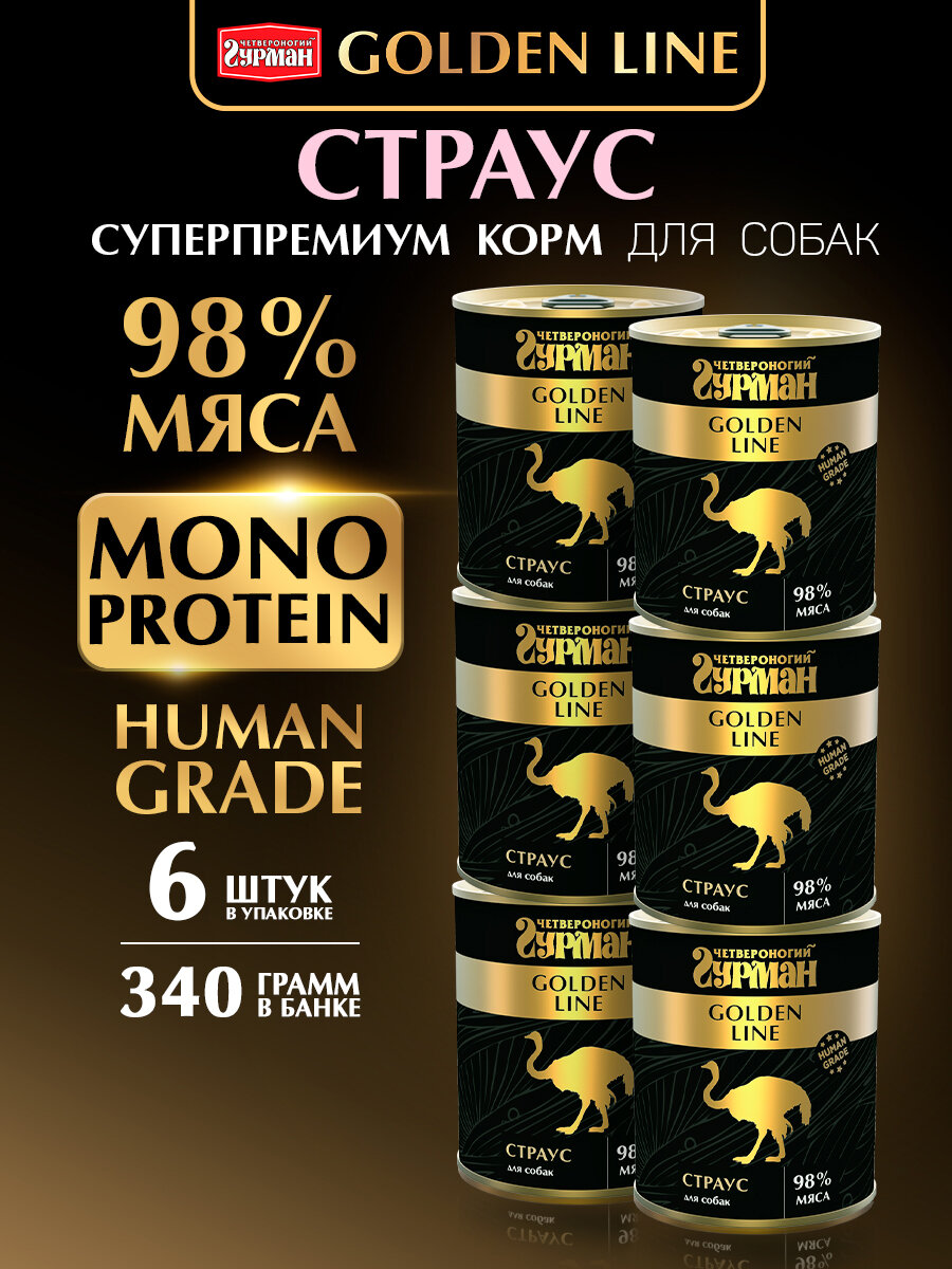 Влажный корм для собак Четвероногий гурман Golden line, Страус, 340 г х 6шт