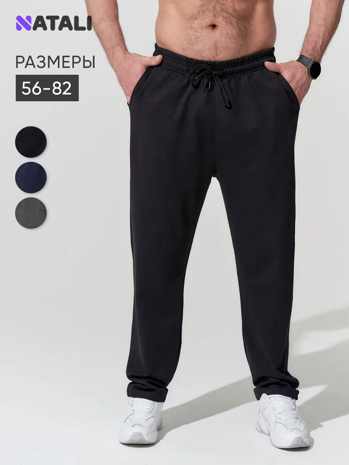 Брюки джоггеры