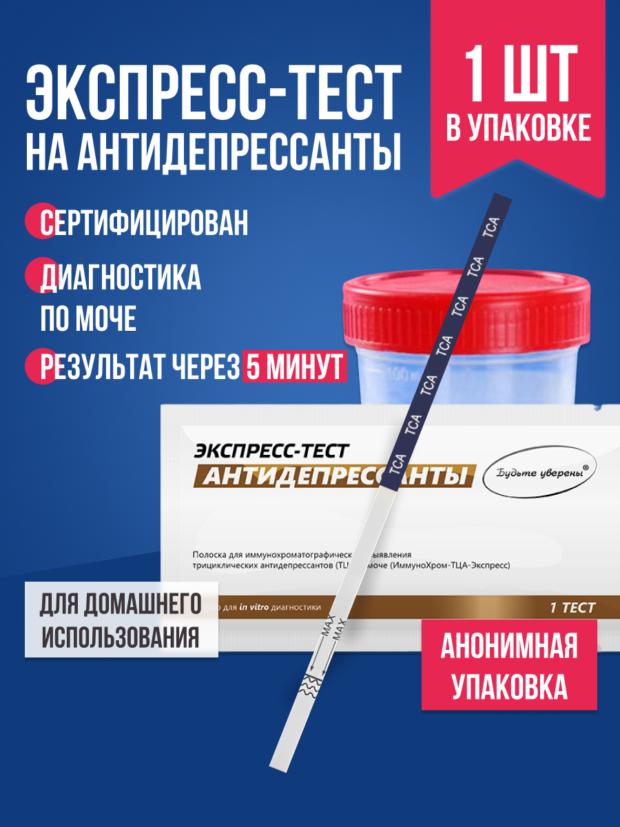 Экспресс тест на выявление антидепрессантов 1шт. / полоска для тестирования экспресс-тест медицинский