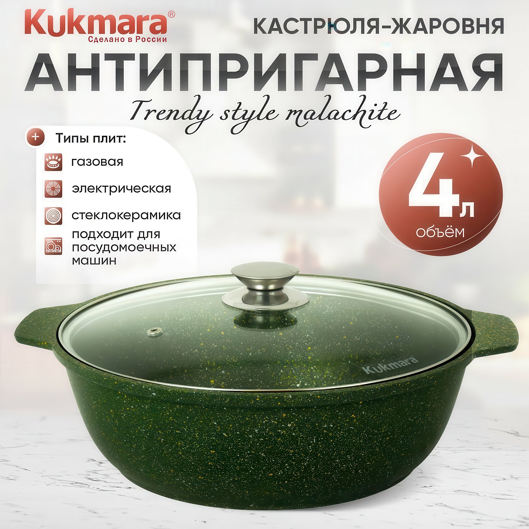 Кастрюля-жаровня литая 4,0 л со стеклянной крышкой Trendy style malachite ТМ KUKMARA