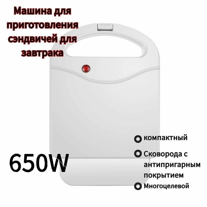 Многофункциональный сэндвич-гриль для завтрака, тостер, пресс для тостов, легкий и компактный, идеально для дома