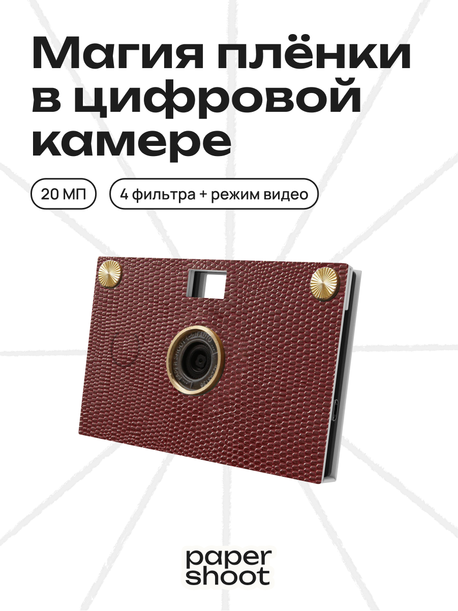 Компактный фотоаппарат PaperShoot Бургунди