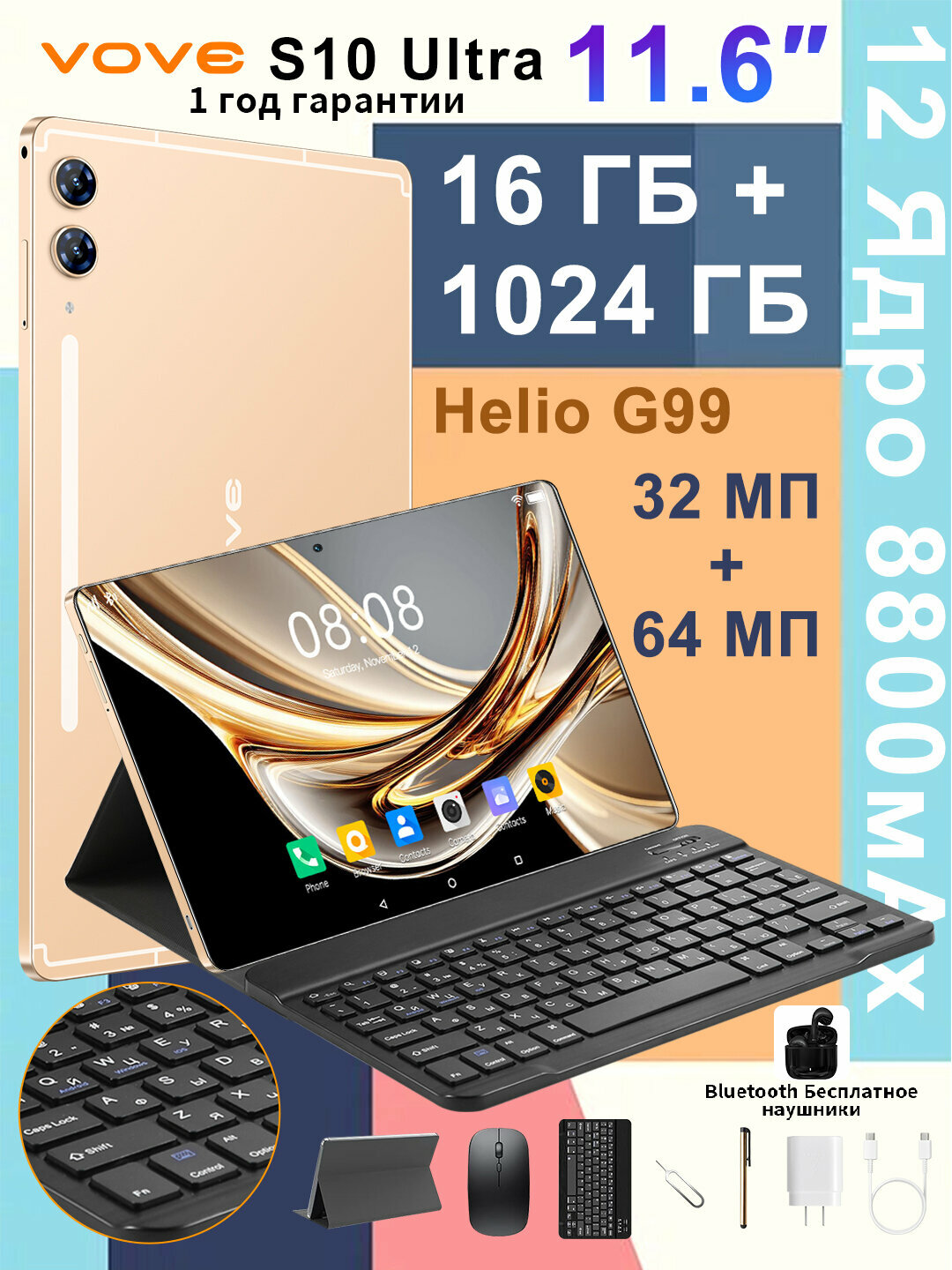 Игровой планшет S10 Ultra， 16 GB + 1 TB, экран 11.6", Android 13，16gb+1024gb，мобильная работа--золотой+ наушники