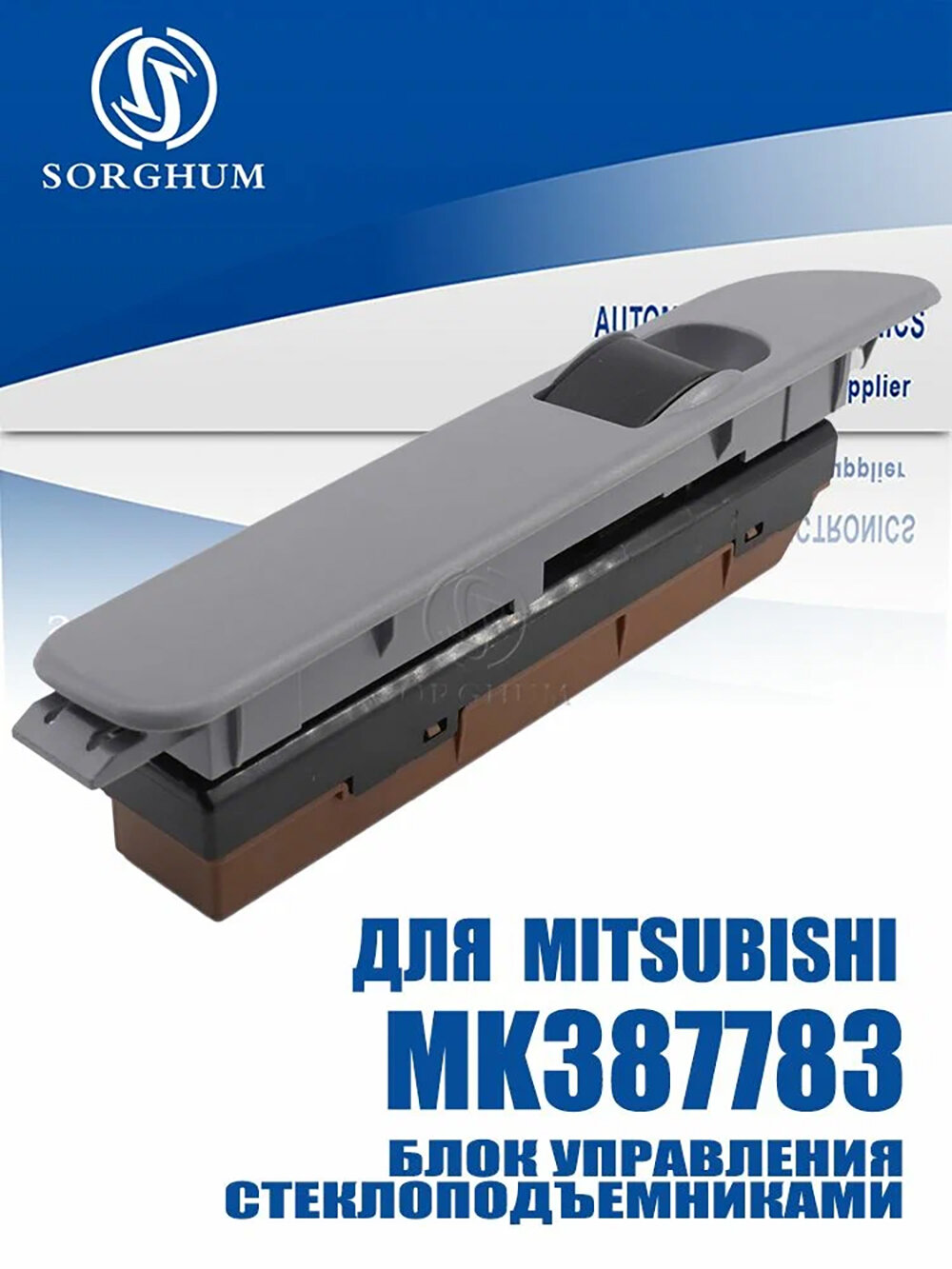 Блок управления стеклоподъемниками 12V LHD для Мицубиси Mitsubishi Fuso Canter 2005-2007, MK387783