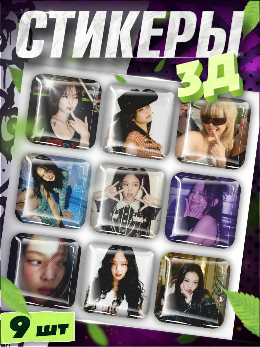 Наклейки на телефон 3д стикеры объемные кпоп Blackpink Jennie
