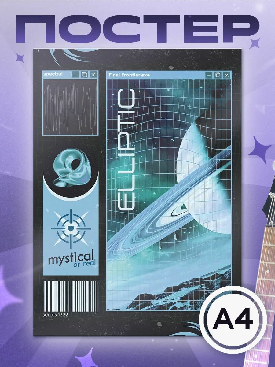 Постеры на стену y2k эстетика космосметаллический, оригинальный, на стену