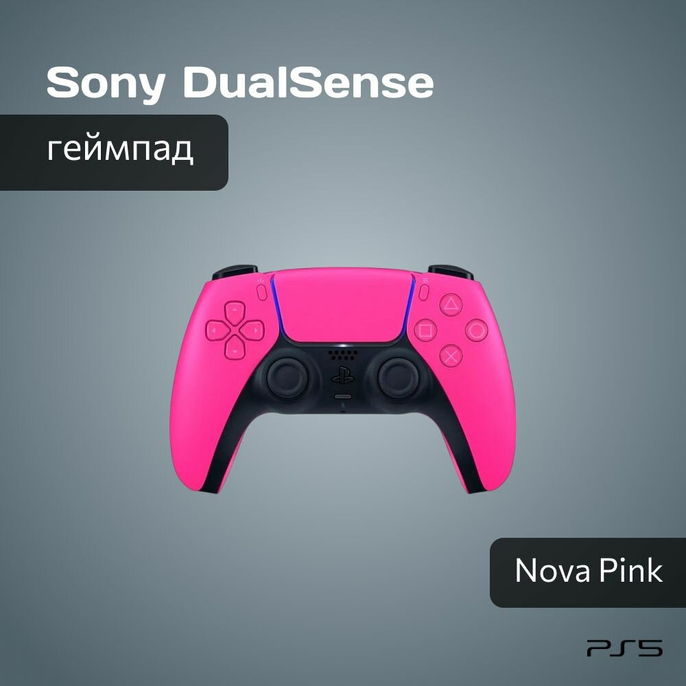 Геймпад Sony DualSense для PlayStation 5, розовый (Беспроводной контроллер)