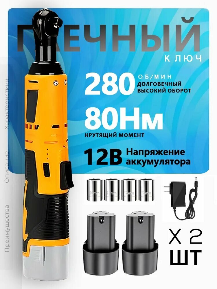 Трещоточный аккумуляторный 1/2 дюйма, 12 в угловой гайковерт, электрический гайковерт