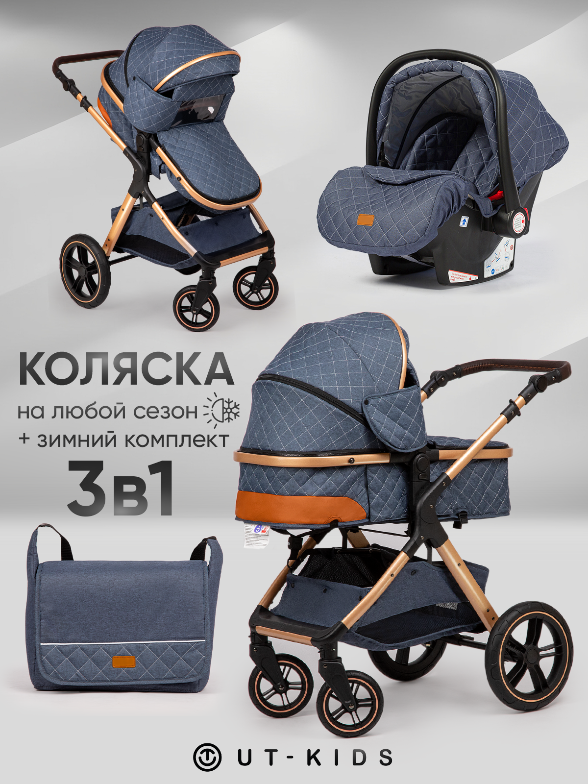 Коляска 3в1 для новорожденных прогулочная трансформер с сумкой, синяя