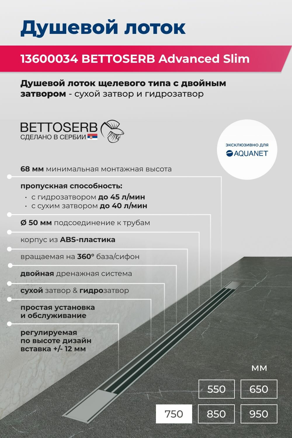 Душевой лоток Bettoserb Advanced Slim 750 13600034