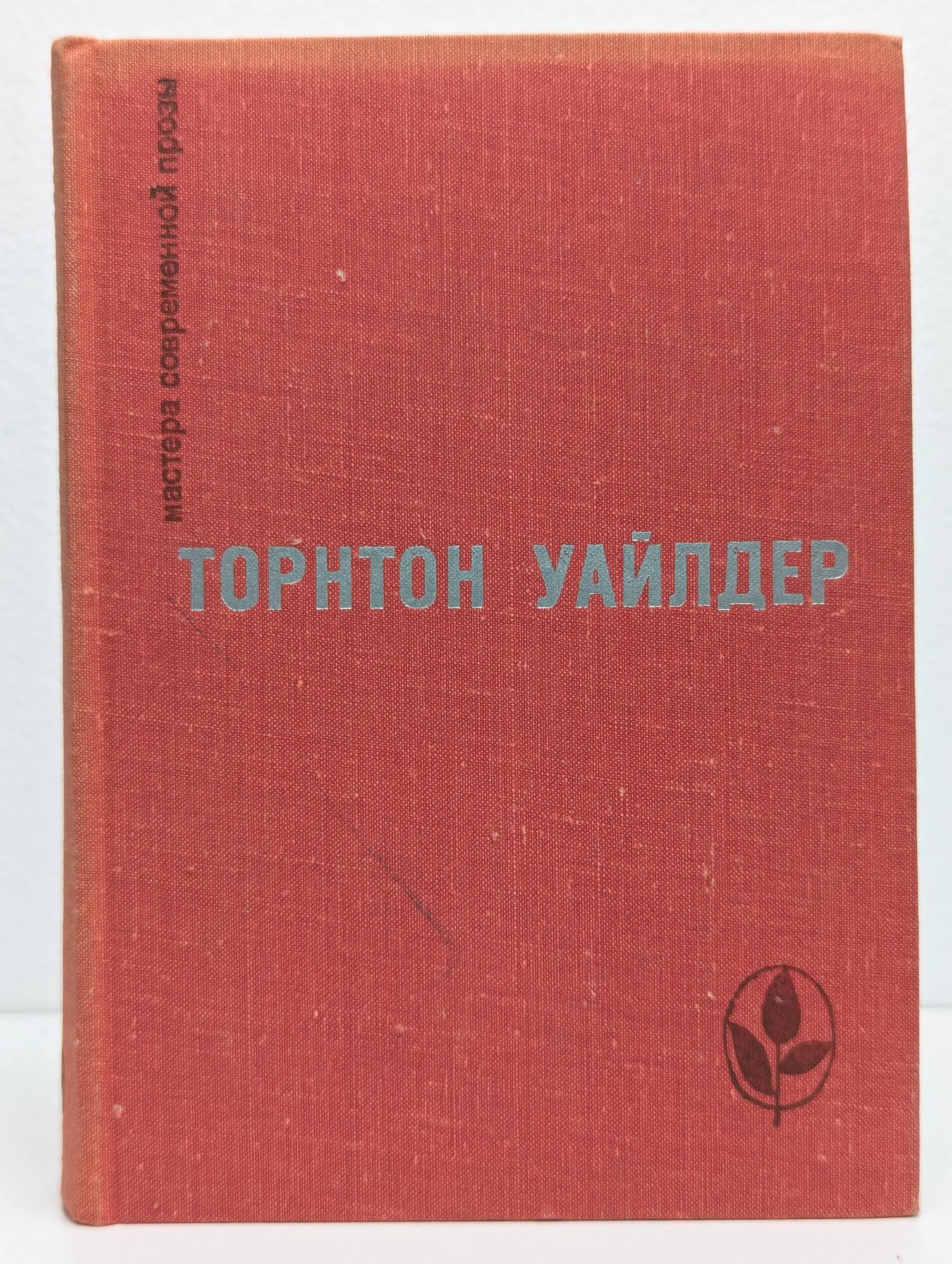 Мост короля Людовика Святого. День восьмой Уайлдер Торнтон 1976