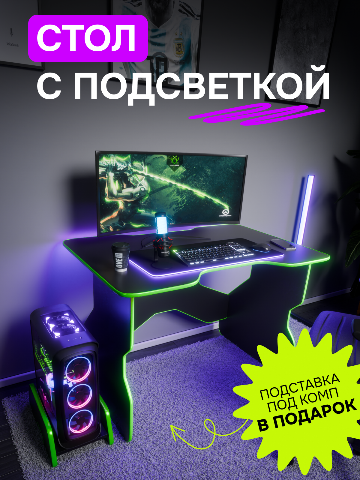Стол компьютерный игровой геймерский с RGB подсветкой для ПК с подставкой под системный блок