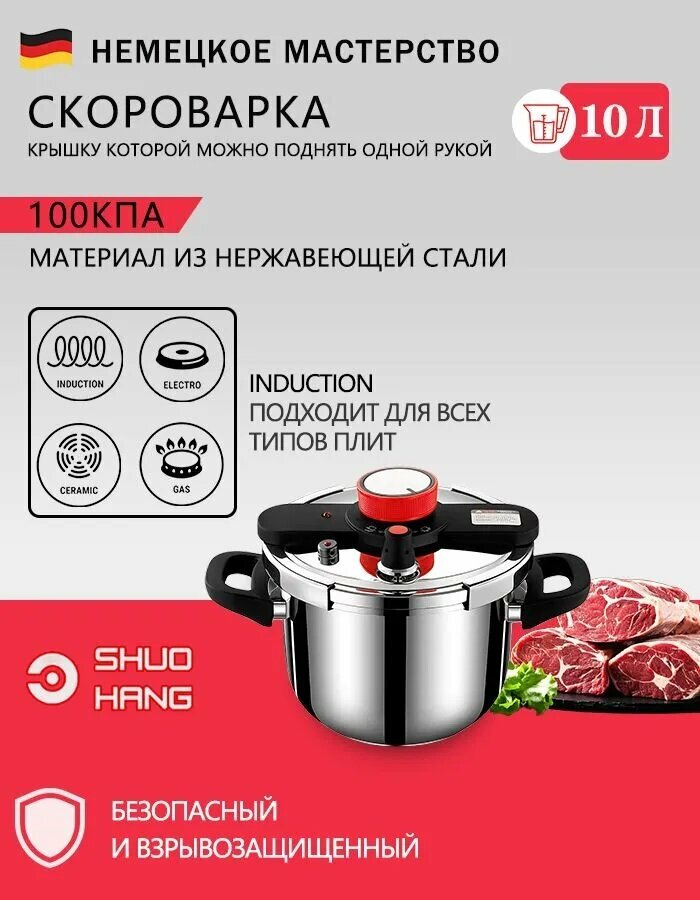 SHUOHANG Скороварка, Нержавеющая сталь, 10 л