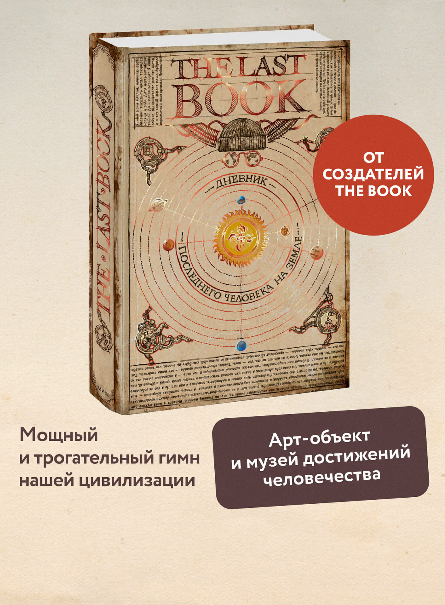 Ной Каплан. The Last Book. Дневник последнего человека на Земле