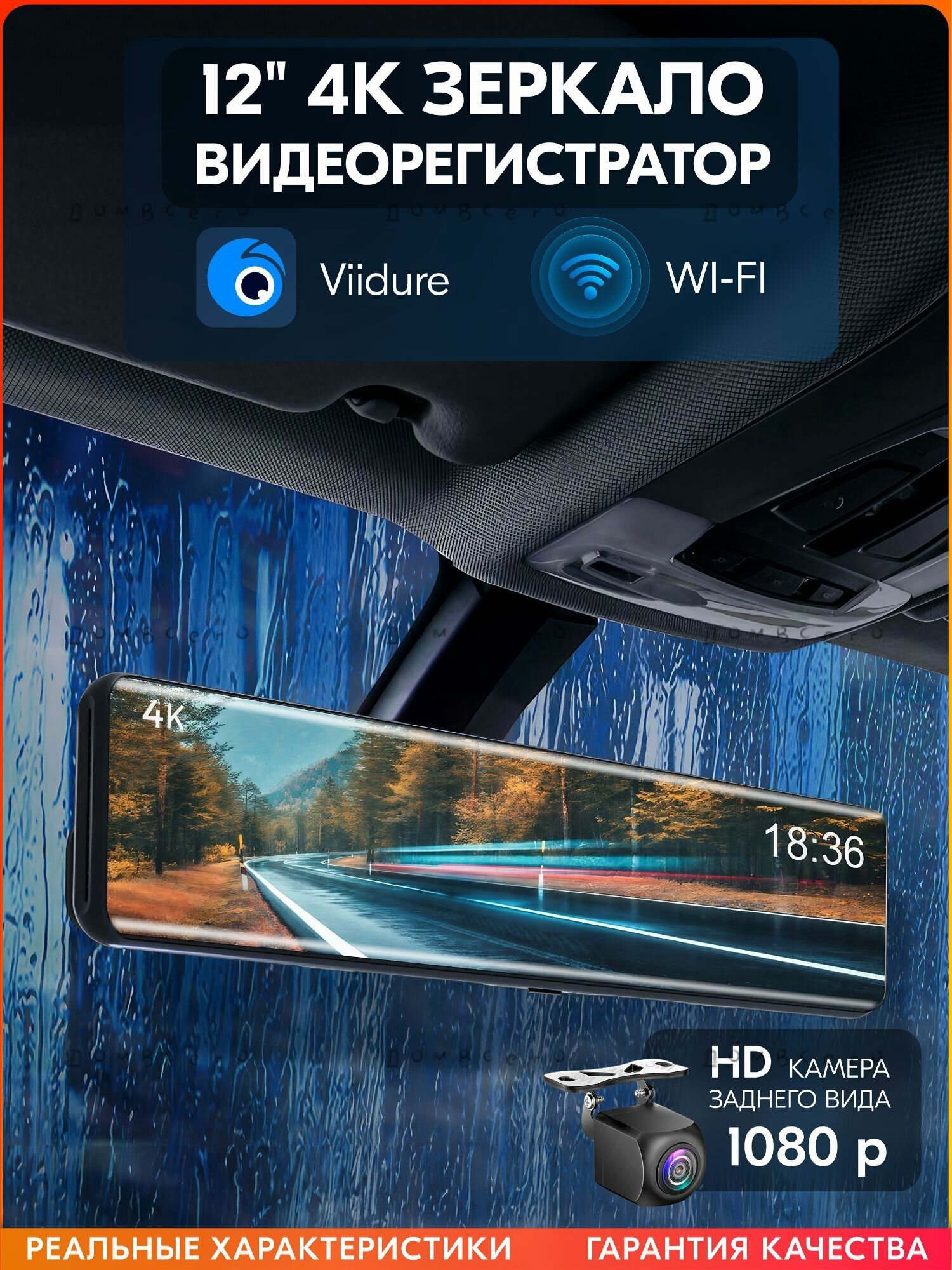 Автомобильный Видеорегистратор Зеркало с сенсорным экраном 12" IPS Touch Screen, 4K, Wi-Fi с приложением Viidure / Авто регистратор с камерой заднего вида Full HD 1080p