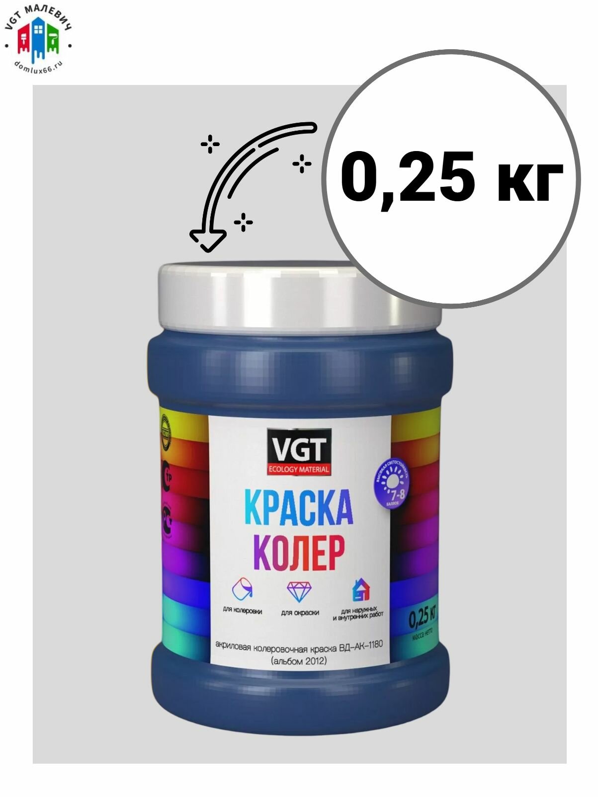 Краска колеровочная ВД-АК-1180 для наружных и внутренних работ. Синяя 0.23 кг