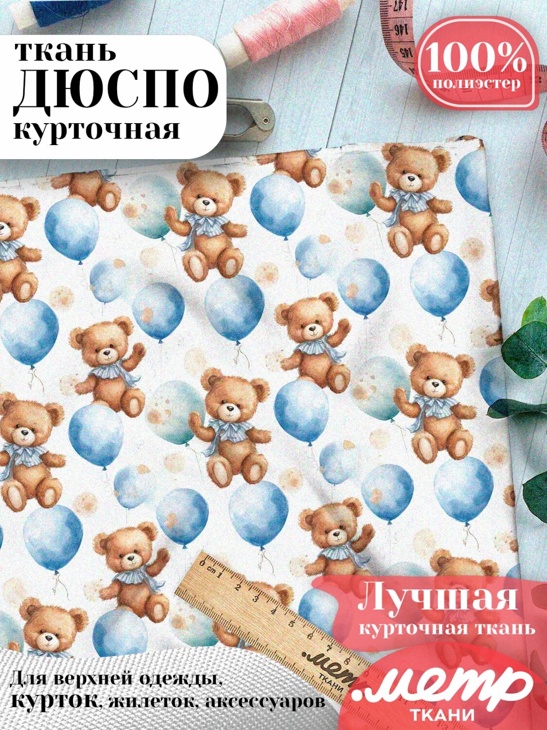 Ткань для шитья курточная и плащевая дюспо 240T WR PU Milky, 85 г/м , отрез 147х100 см, рисунок, принт