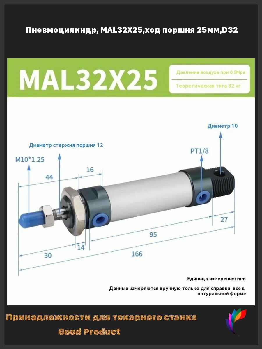 Пневмоцилиндр, MAL32X25, ход поршня 25мм, D32