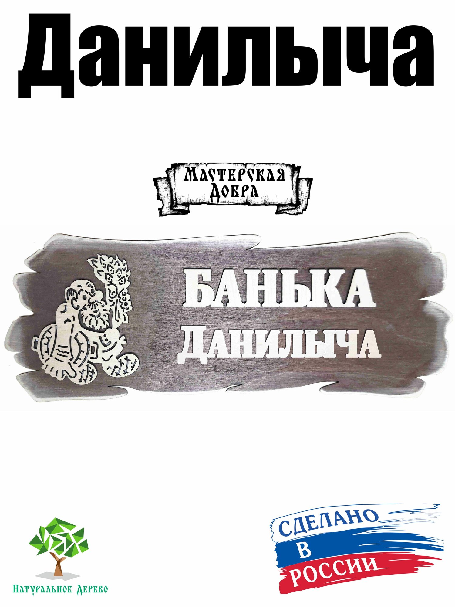 Табличка для бани