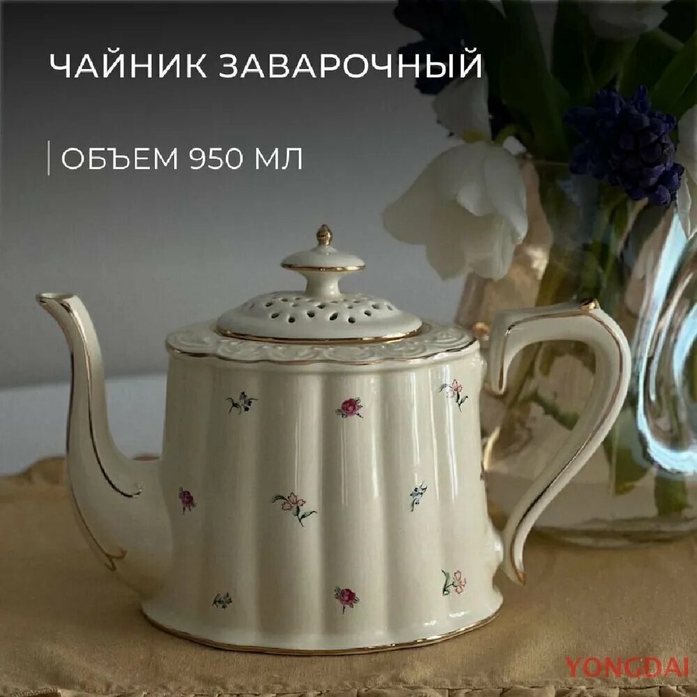 Чайник заварочный "монпелье"